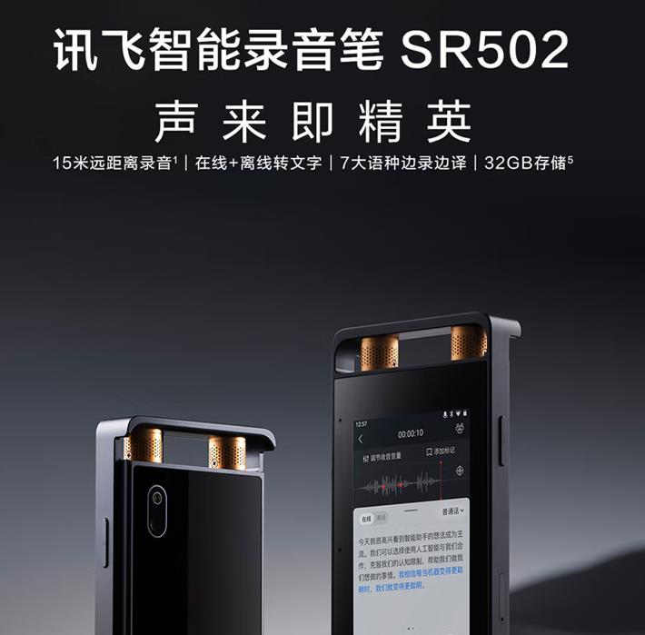 科大讯飞录音笔SR502评测好不好怎么样 - 知乎