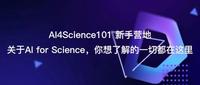 AI4Science101 新手营地：关于AI for Science，你想了解的一切都在这里 - 知乎