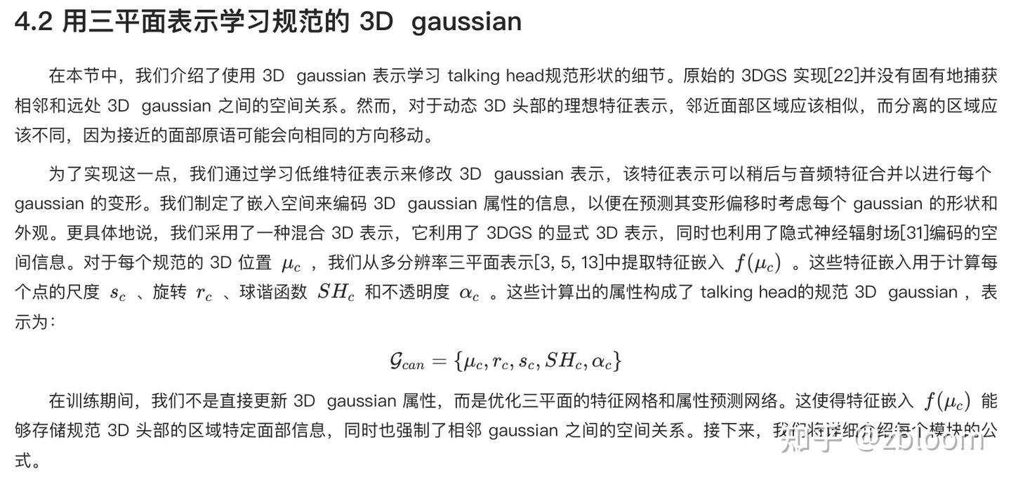 阅读笔记 -- GaussianTalker: Real-Time High-Fidelity Talking Head Synthesis with Audio-Driven 3DGS - 知乎