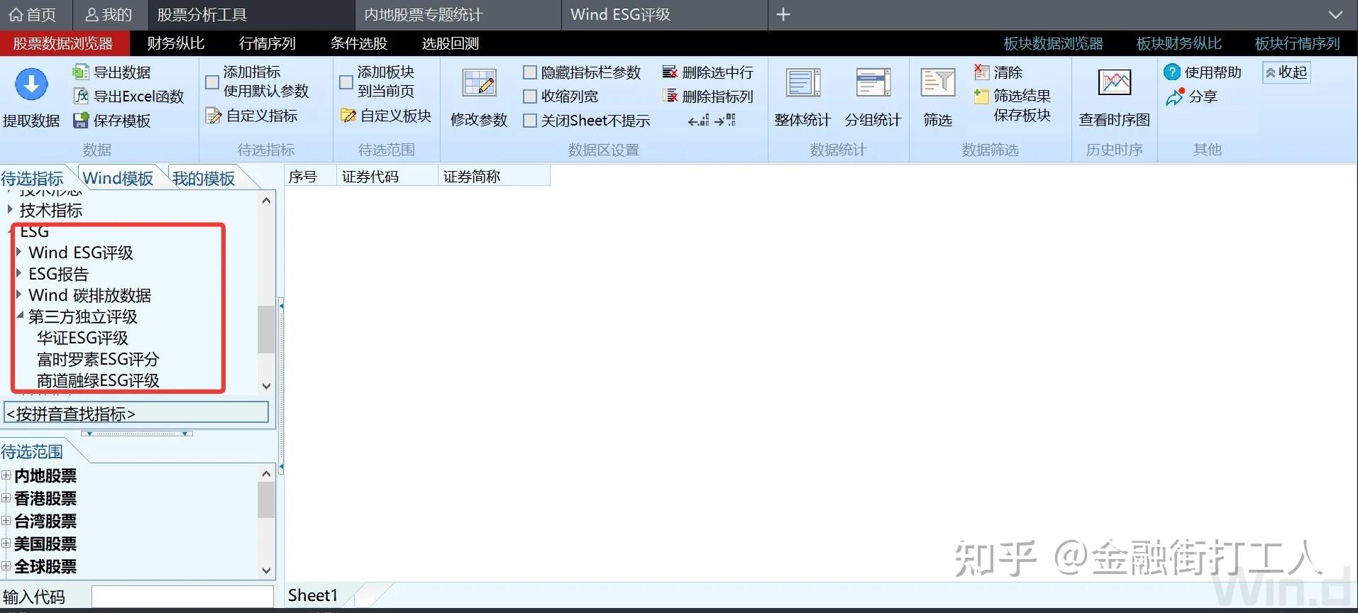 Wind怎么查找ESG评级？三种方法，任你选 - 知乎