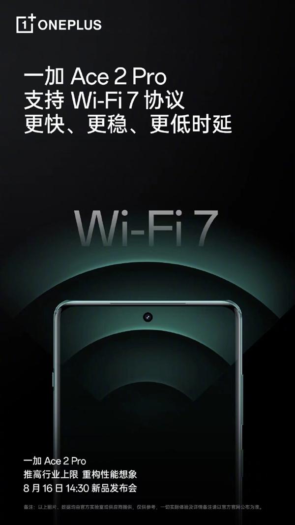 一加Ace2 Pro搭载WiFi7！遥遥领先苹果一个时代！ - 知乎