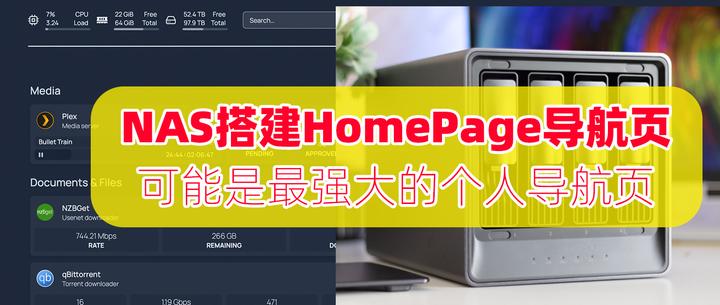 首发！NAS上部署HomePage个人导航页！非常精美的界面、强大的功能！威联通、群晖、绿联NAS部署HomePage - 知乎
