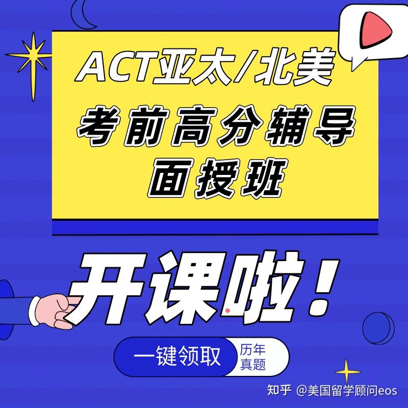 ACT考试是什么？哪些高校承认ACT成绩？ - 知乎