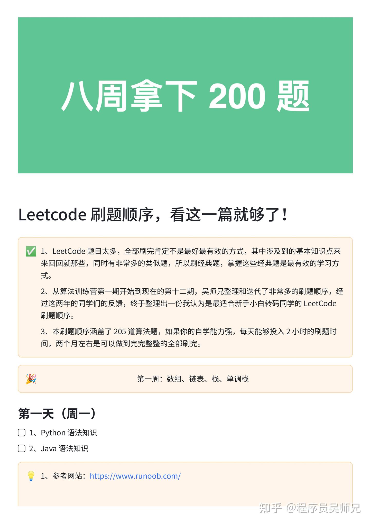 Leetcode 刷题顺序，看这一篇就够了！ - 知乎