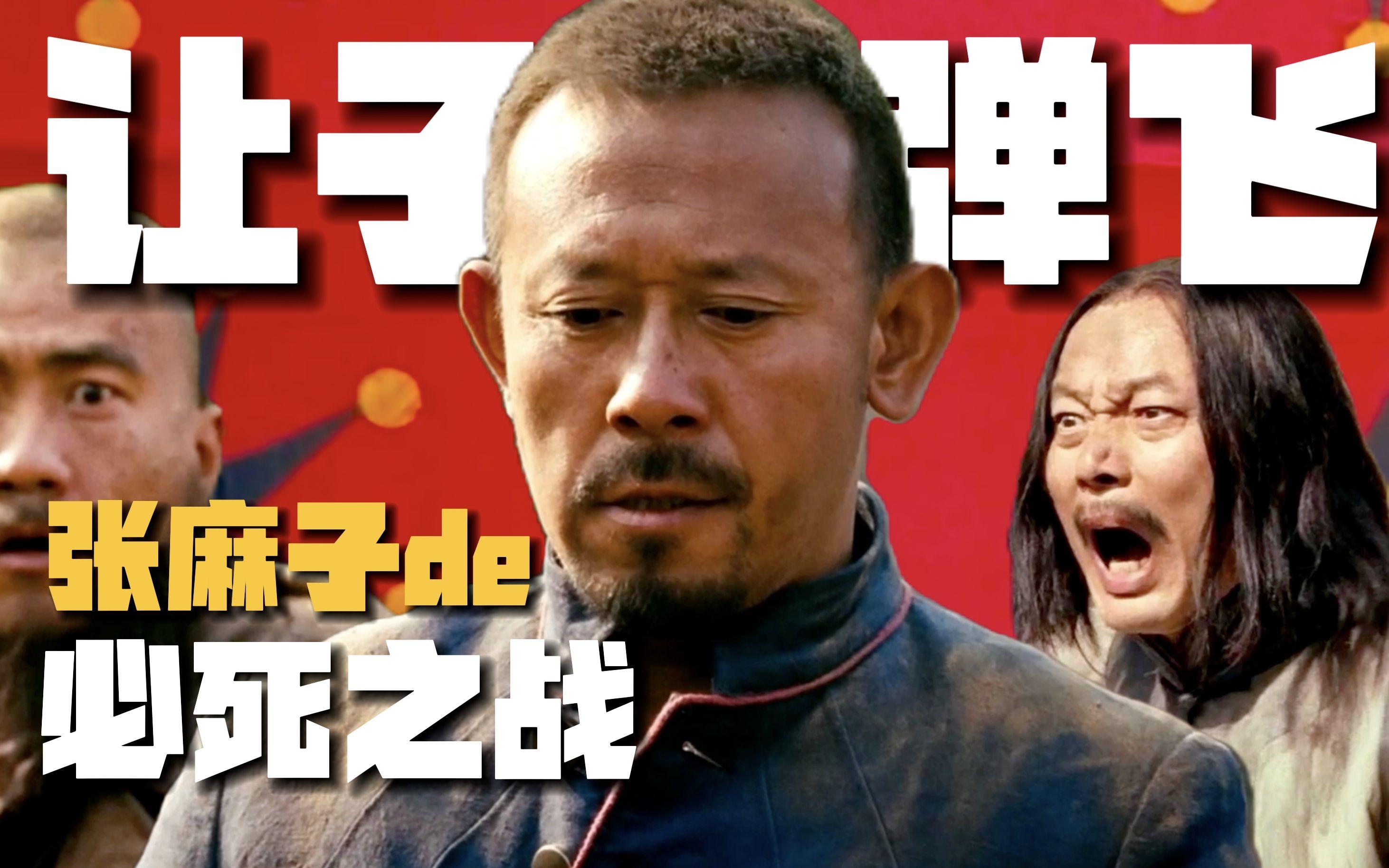 让子弹飞为什么被称为经典？ - 知乎