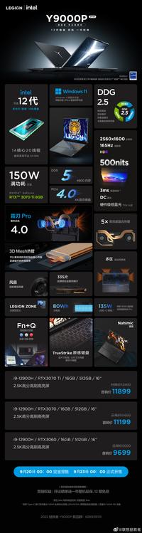 请问联想拯救者y9000p新出的12代i9+3060值得购买吗 ?12代i7+3060会降价吗？谢谢? - 知乎