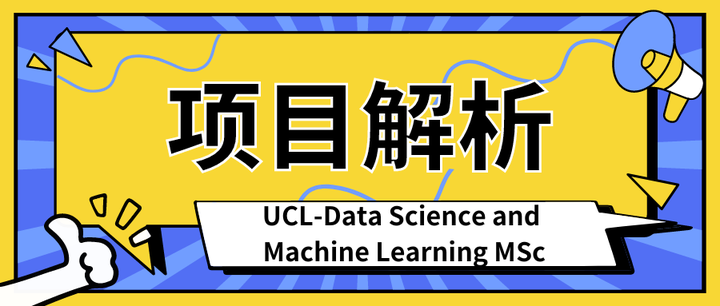 干货分享！项目解析UCL-Data Science and Machine Learning MSc项目 - 知乎