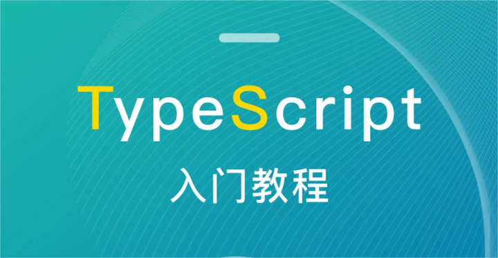 TypeScript入门教程 ，从基础到实践的全面指南 - 知乎