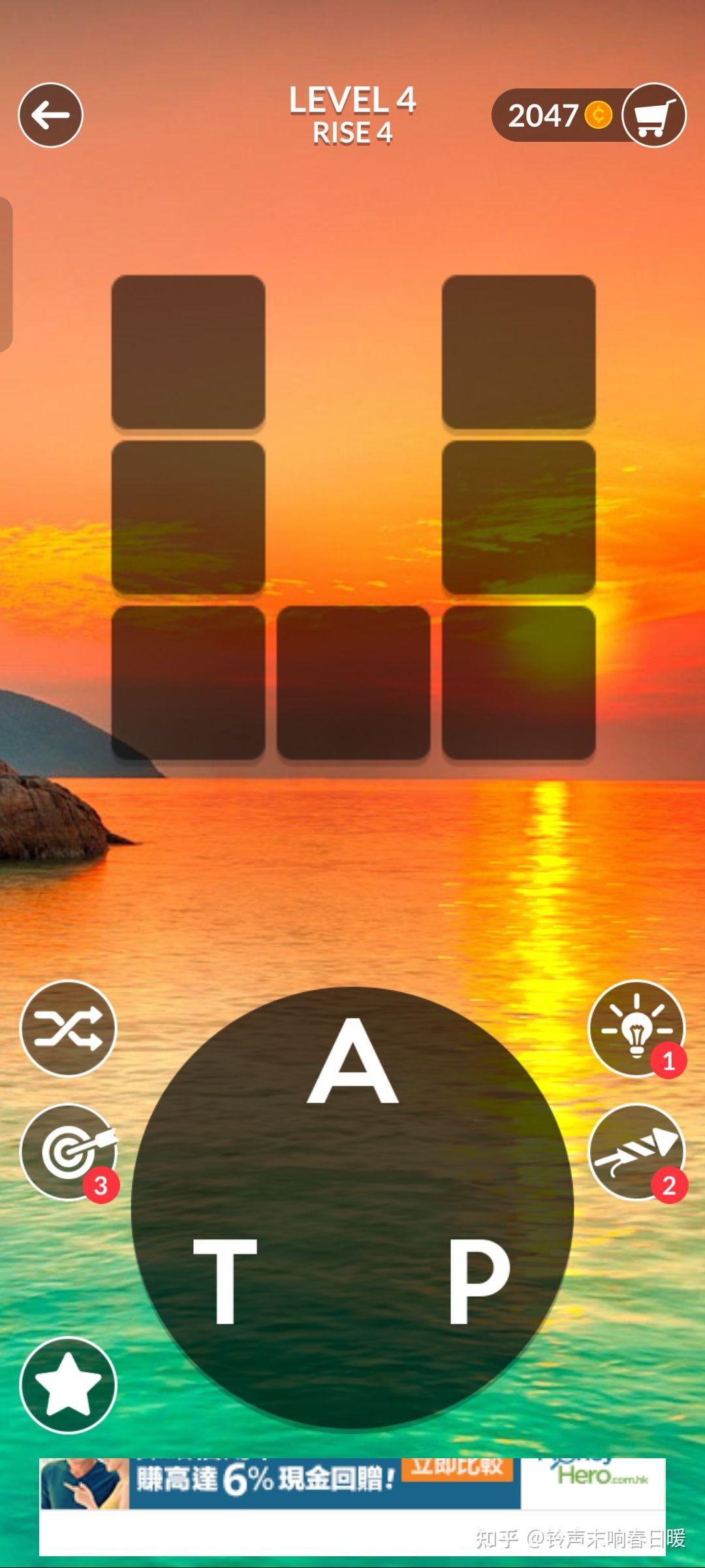 WordScapes 全攻略#1 - 知乎