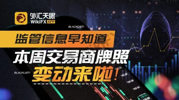 这两个交易商监管牌照发生变动!投资者快远离! 知乎