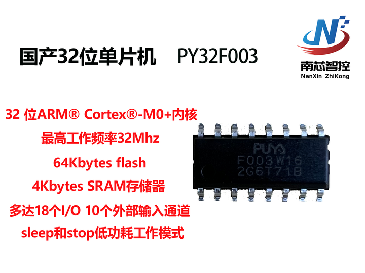 PUYA普冉32位MCU PY32F003 - 知乎