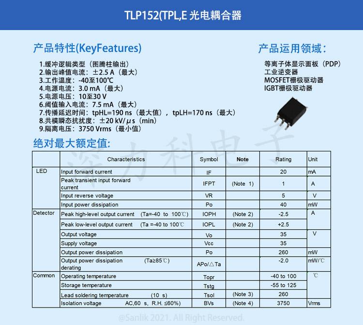 TLP152(TPL,E东芝深力科 光电耦合器为双向储能应用提供高性能和低成本 - 知乎