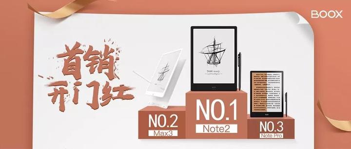BOOX note2首卖“开门红”：开售首日热卖1000多台！ - 知乎