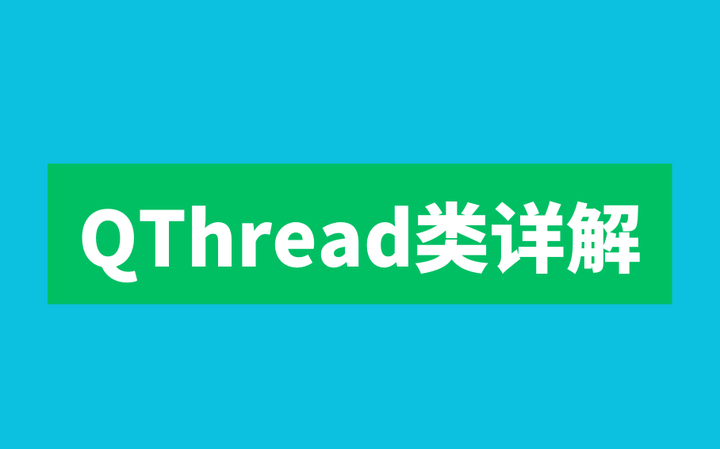 Qthread类详解 知乎