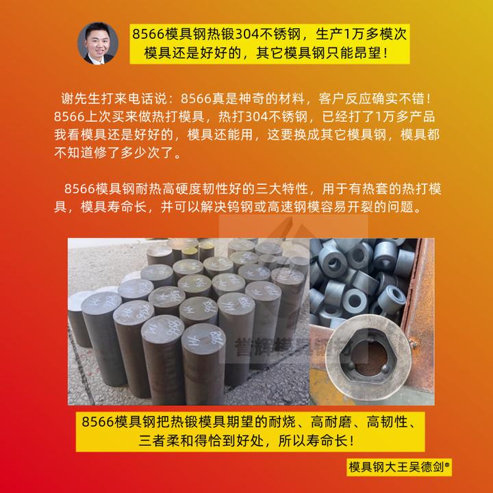 热锻304不锈钢冲头用什么材料？冲头崩裂用8566模具钢，新旧社会两重天（第354篇） - 知乎