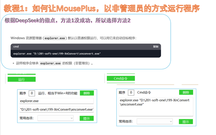 【电脑笔记】如何让MousePlus，以非管理员的方式运行程序 - 知乎