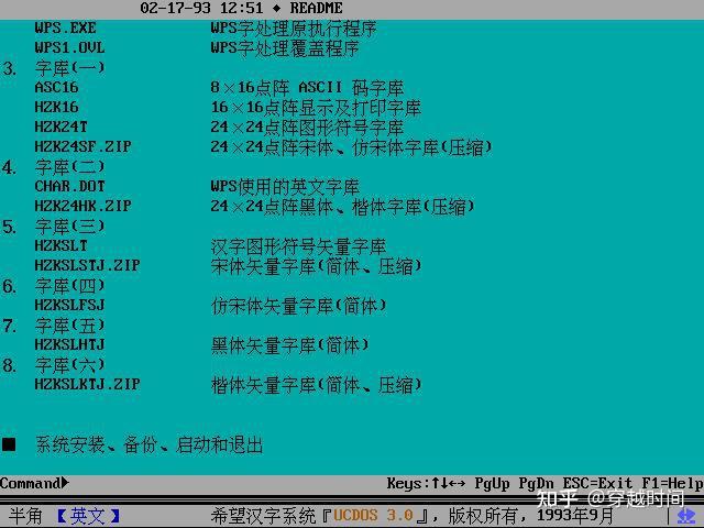 穿越时间的操作系统界面考古2-UCDOS 3.0希望汉字系统安装掠影 - 知乎