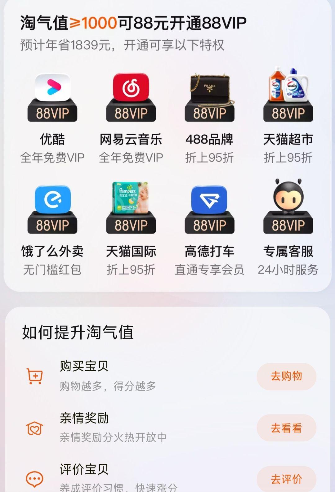 关于淘宝的88VIP怎么看，划得来吗，是仅限第一次88元还是以后永远都是88元？ - 知乎