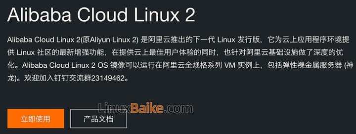 阿里云Alibaba Cloud Linux操作系统镜像详解 - 知乎