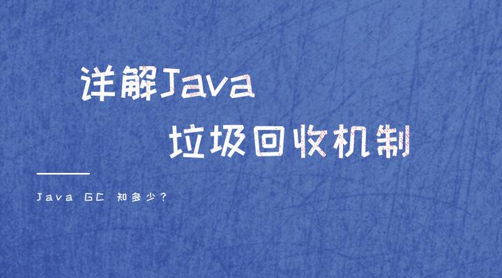Java GC机制竟然被Android同学讲的如此透彻。后端同学看了直呼内行！ - 知乎