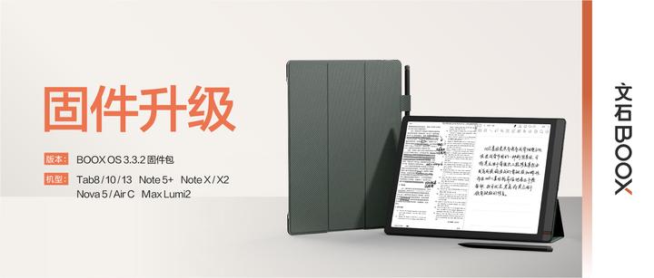 【固件升级】文石BOOX OS 3.3.2新系统，这次更强大，更好用！ - 知乎