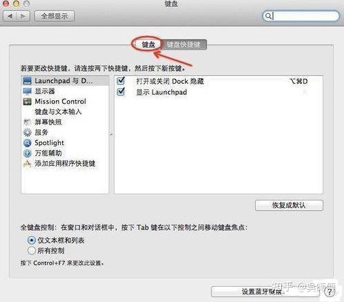 苹果Mac键盘如何将 F1 到 F12 取消按Fn - 知乎