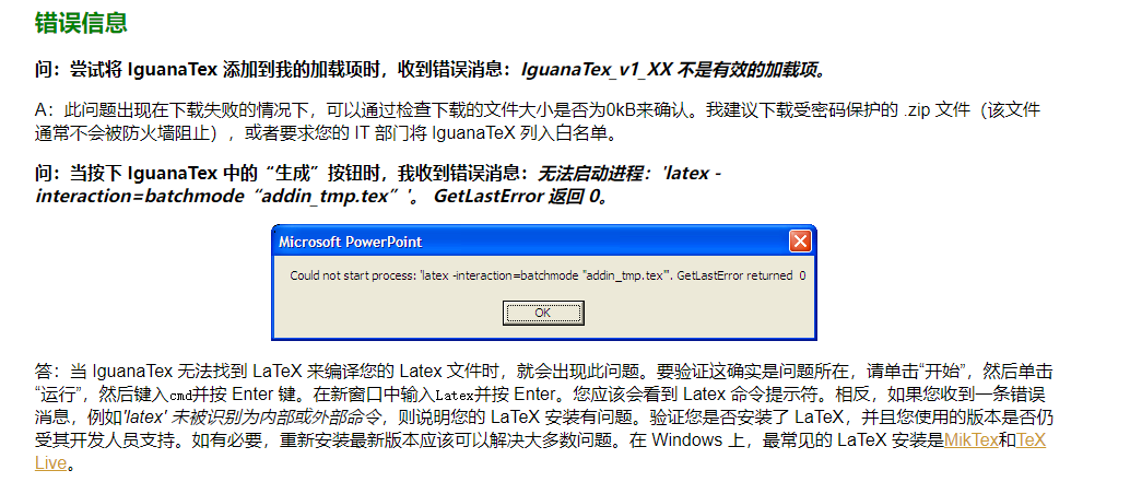 IguanaTex报错Could not start process...如何解决? - 知乎