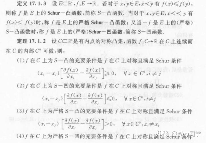 怎么理解舒尔凸函数（Schur convex functions）? - 知乎