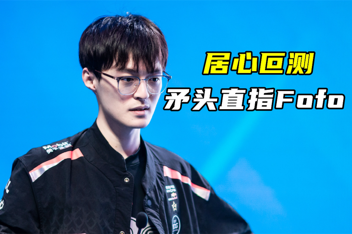 EDG矛头直指Fofo！老将SMLZ复盘锐评：居心叵测，等Uzi倒了就用大 - 知乎