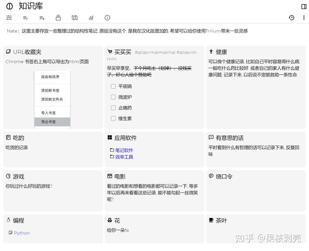 打造个人知识王国：Trilium Notes，一款支持10万条数据的笔记软件 - 知乎