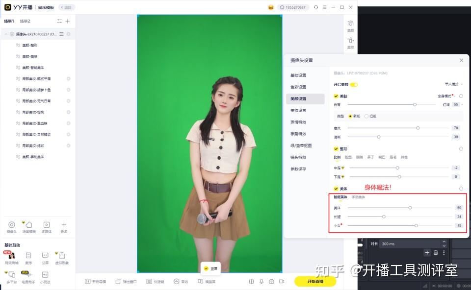 新手主播必看美颜教程：OBS + YY开播工具，从素人到高光女神的完美直播美妆秘籍 - 知乎