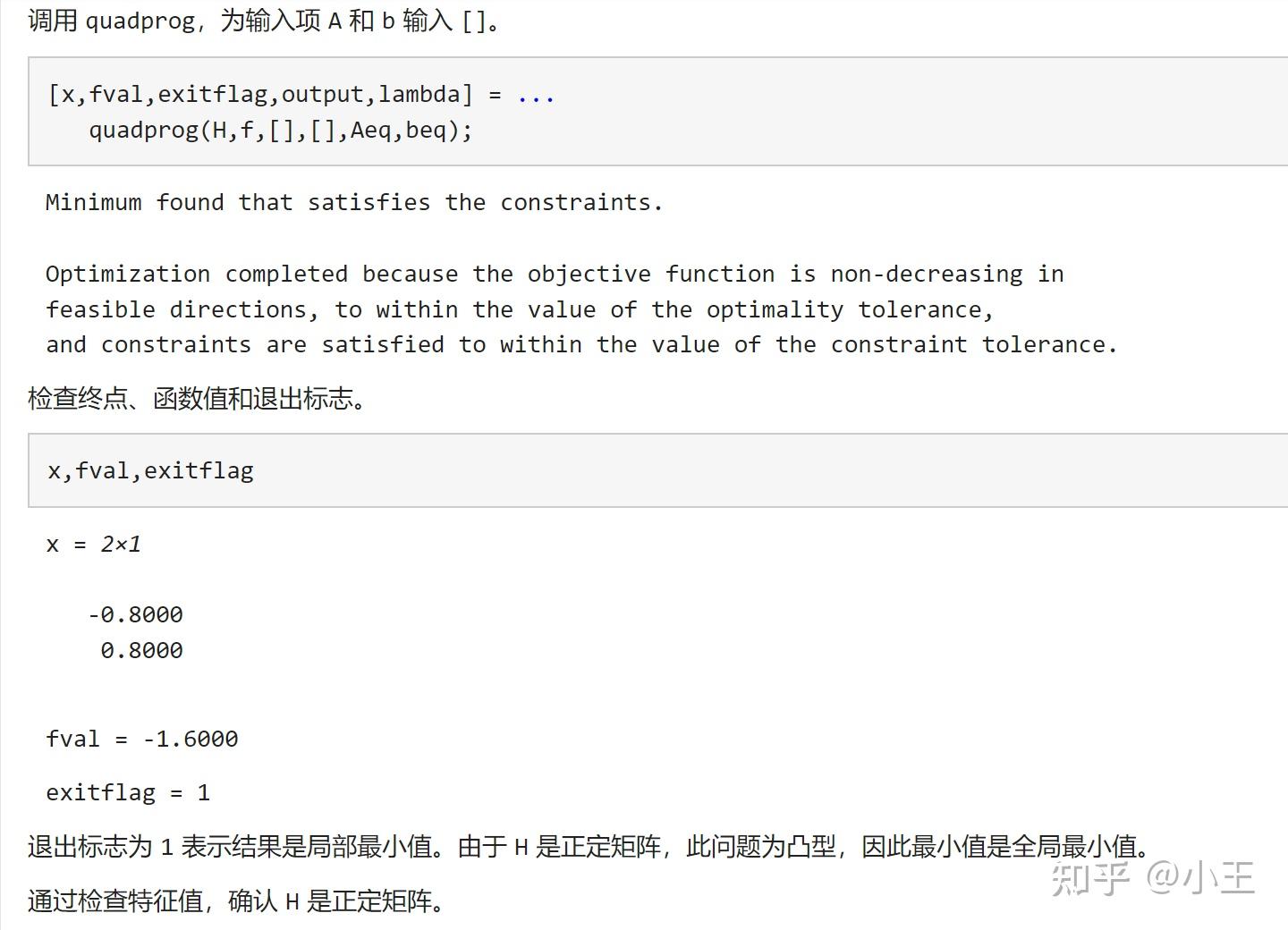 quadprog二次规划函数 - 知乎
