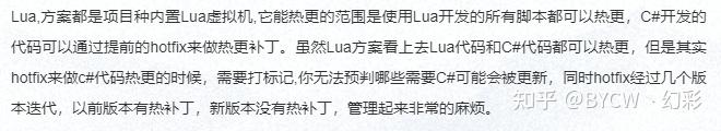 Unity热更新：Lua,ILRuntime, HybridCLR(wolong)/huatuo热更对比分析 - 知乎