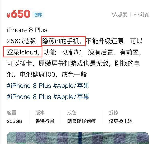 粉丝想650买iPhone8Plus被群友阻止！有隐藏ID，隐患极大！ - 知乎