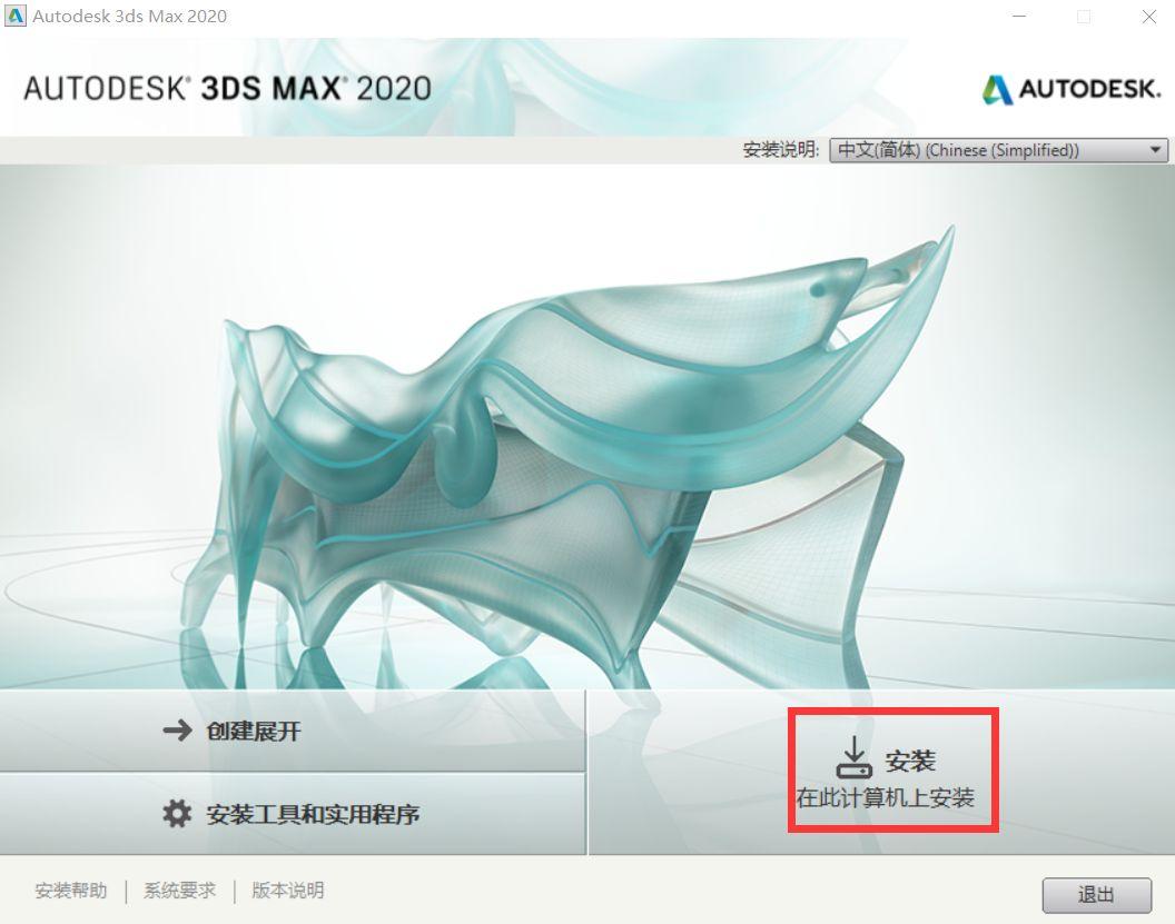 3Ds Max2020安装教程（附安装包） - 知乎