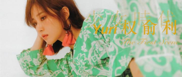 Yuri @ 少女时代 The First Scene - 知乎