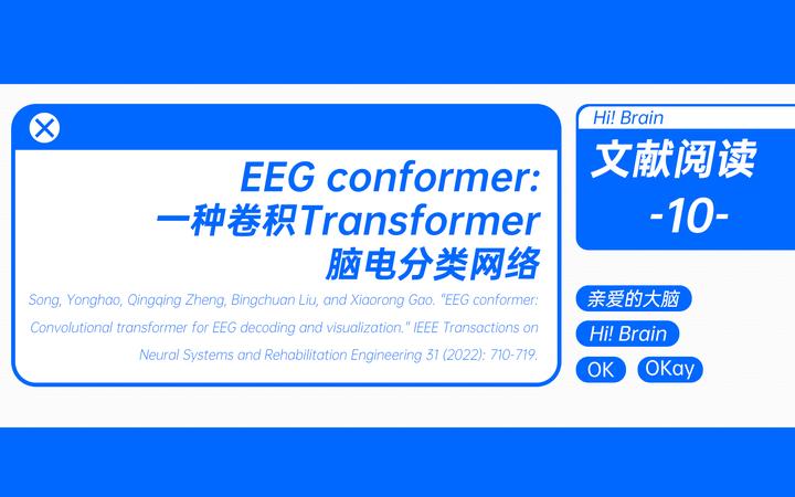 EEG conformer：一种卷积Transformer脑电分类网络 - 知乎
