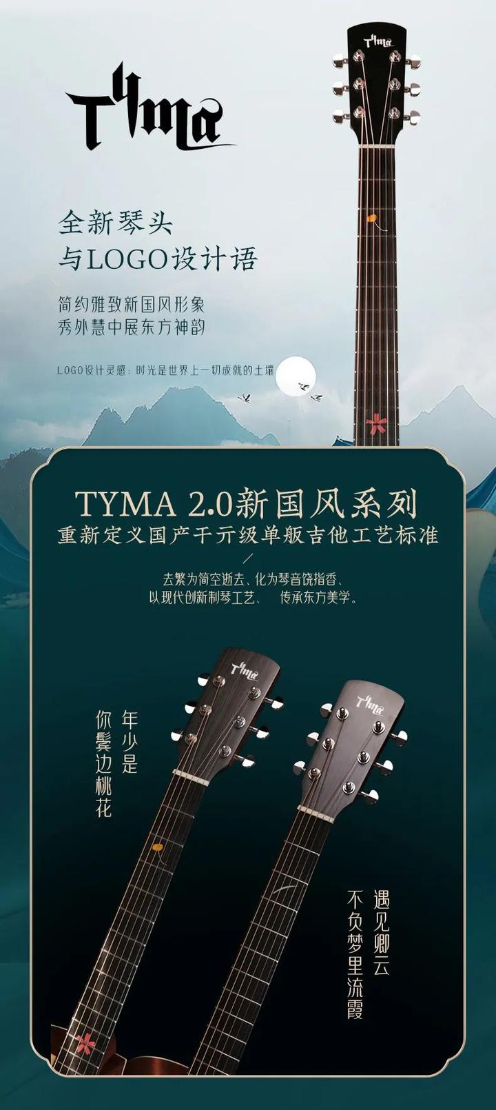 新品上市 | 泰玛2.0新国风系列，全新logo设计语，展东方神韵! - 知乎