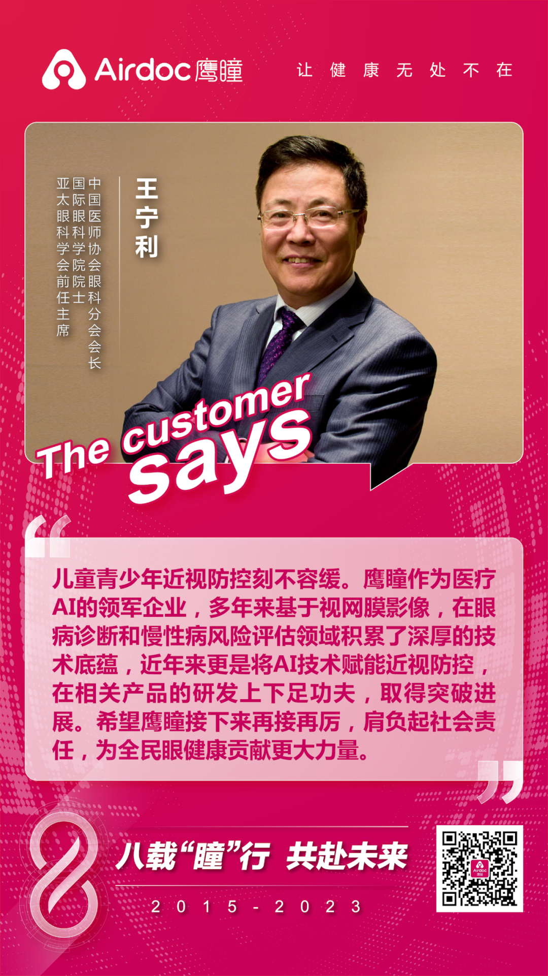 鹰瞳Airdoc八周年，他们这样说… - 知乎