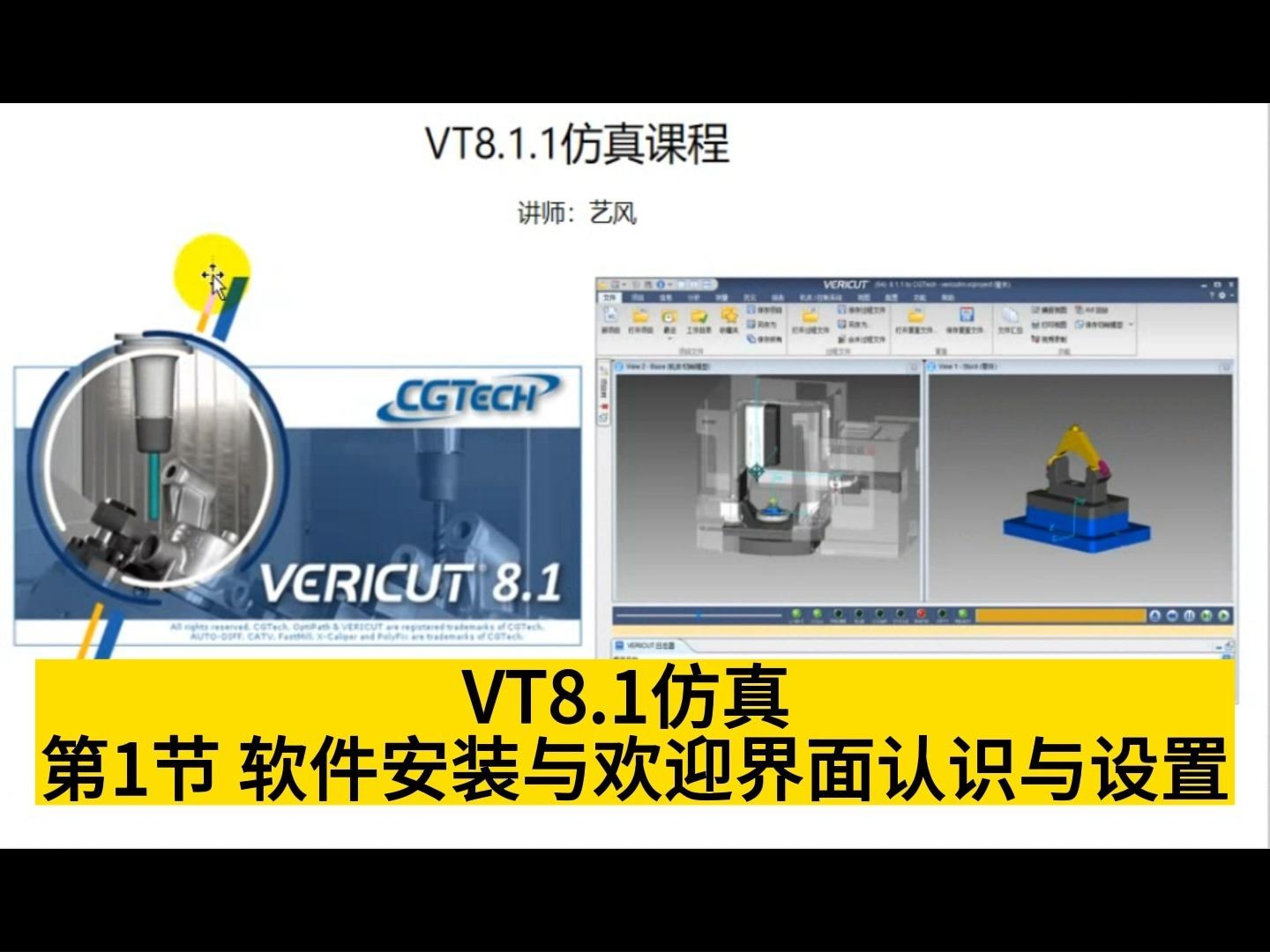 VT8.1仿真 第一节 软件安装与欢迎界面认识与设置 - 知乎