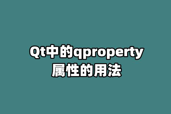 Qt中的qproperty属性的用法 - 知乎