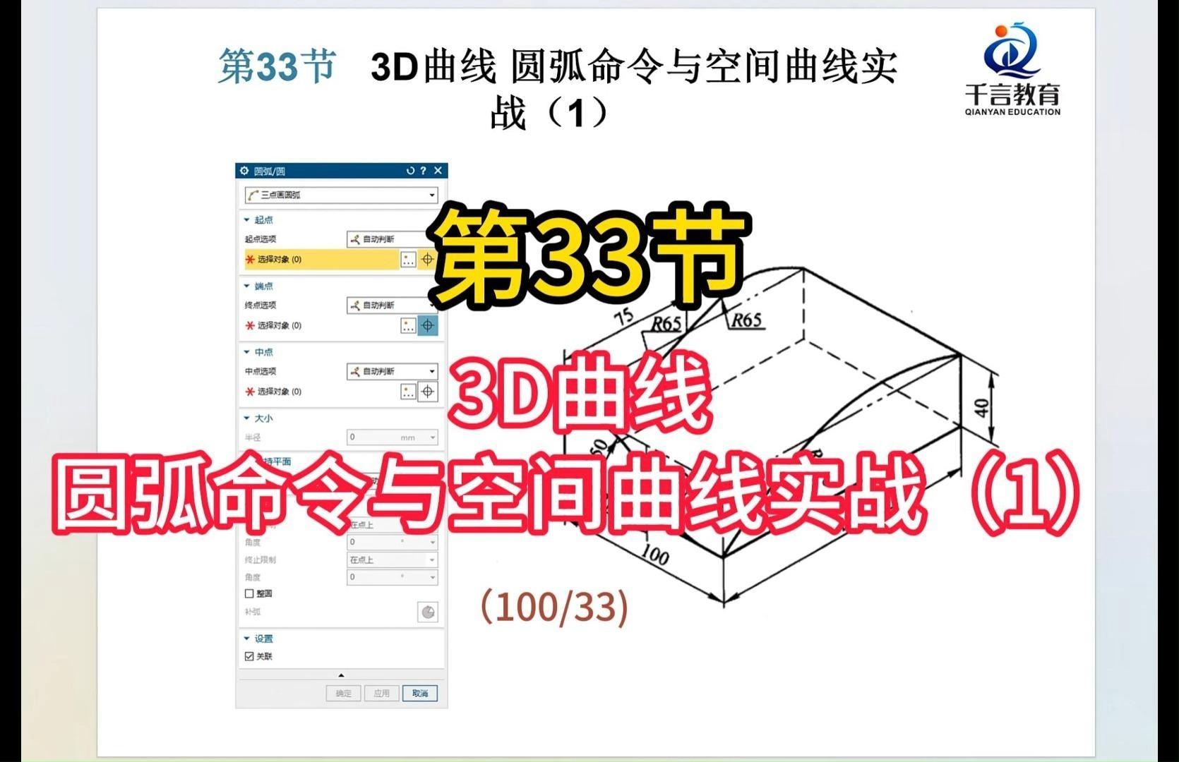 UG建模-第33节 3D曲线 圆弧命令与空间曲线实战（1） - 知乎