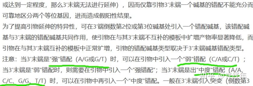 碱基错配中，哪些搭配是“强”错配、“中”错配和“弱”错配？ - 知乎