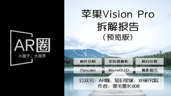 苹果Vision Pro拆解报告(预览版) | 供应链 | XR | Pancake | MicroOLED | 瞳距调节 - 知乎