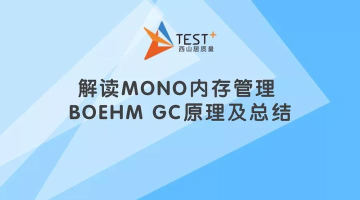解读MONO内存管理：BOEHM GC原理及总结 - 知乎