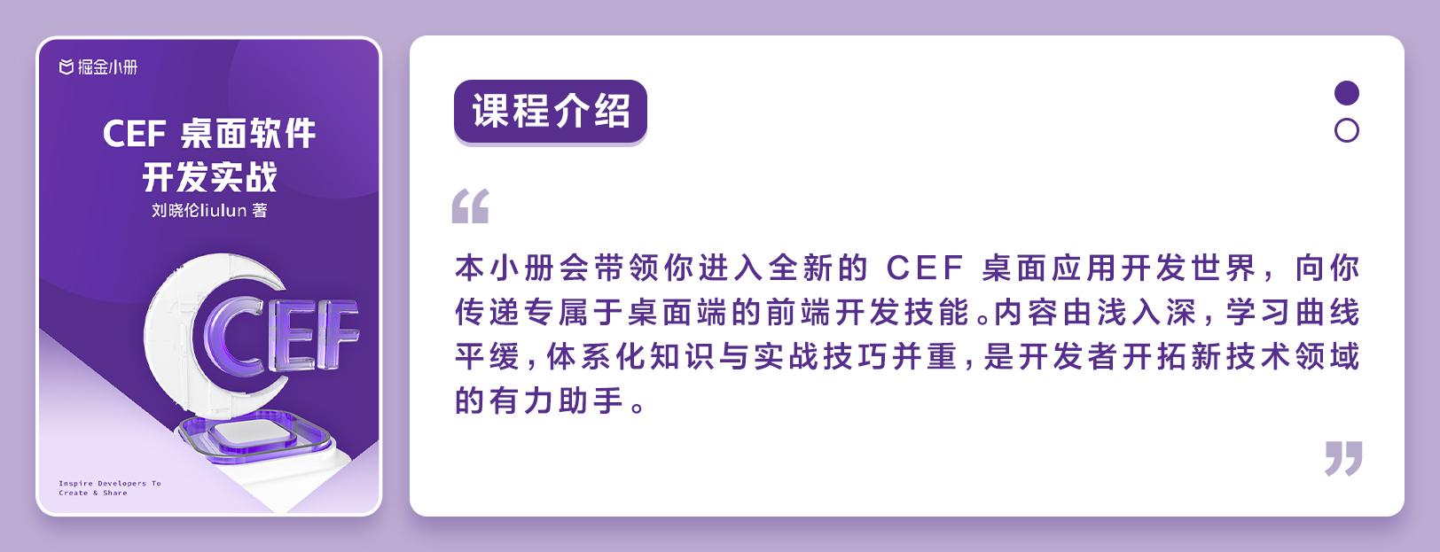 CEF 是什么？为什么我建议你要学 CEF？ - 知乎
