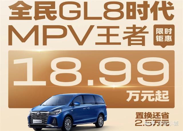 别克GL8官宣史低价，补贴后16万多就能买？ - 知乎