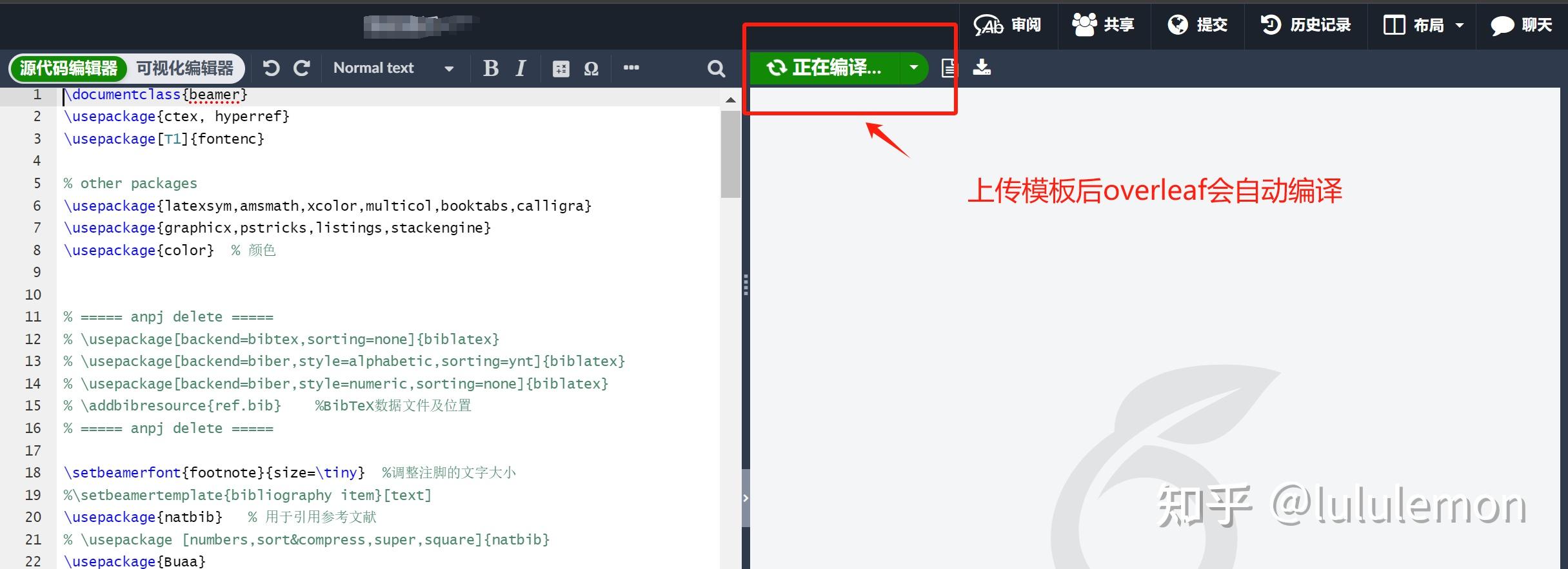 用overleaf制作ppt的教程 - 知乎