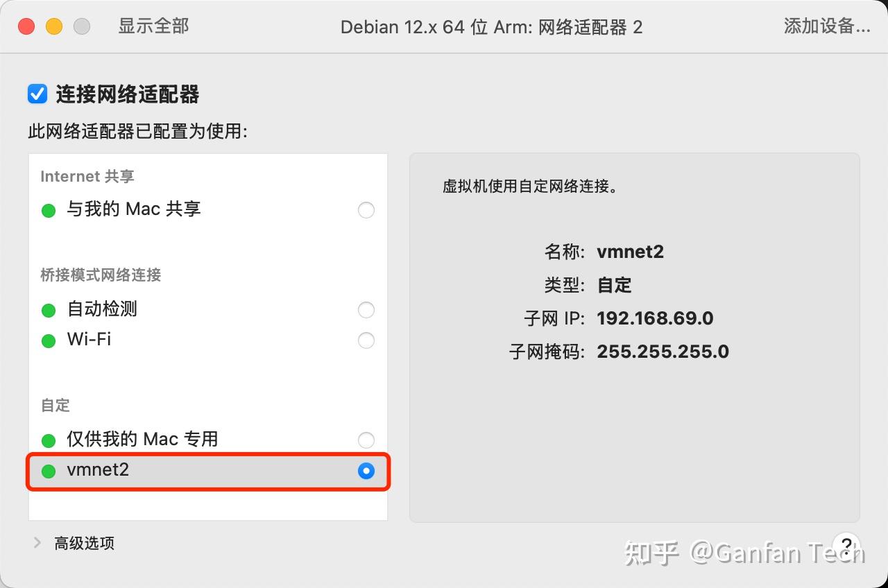 Debian 初体验 3. 网络配置 （VMware Fusion） - 知乎