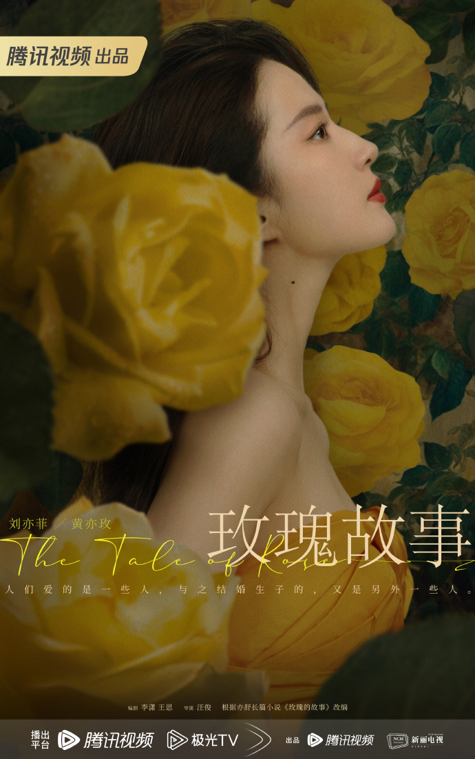 刘亦菲新剧官宣，《玫瑰故事》饰演黄亦玫 知乎